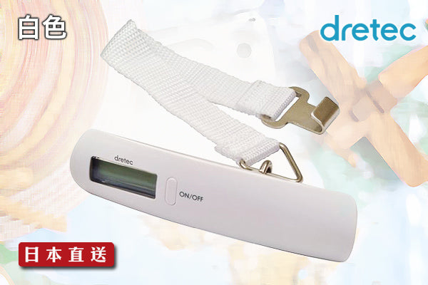 Dretec 日本時尚行李磅 – 緻色生活